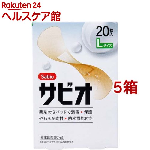お店TOP＞衛生医療＞絆創膏＞絆創膏全部＞殺菌剤配合絆創膏＞サビオ 絆創膏 Lサイズ (20枚入*5箱セット)商品区分：医薬部外品【サビオ 絆創膏 Lサイズの商品詳細】●消毒成分ベンザルコニウム塩化物0.05％を含有！●傷口を消毒・保護する...