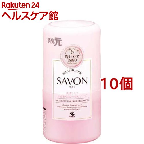 お店TOP＞日用品＞家庭用品＞消臭・芳香剤＞芳香剤＞消臭元 SAVON(サボン) 洗濯したてふんわりフローラルソープの香り (400ml*10個セット)【消臭元 SAVON(サボン) 洗濯したてふんわりフローラルソープの香りの商品詳細】●「...