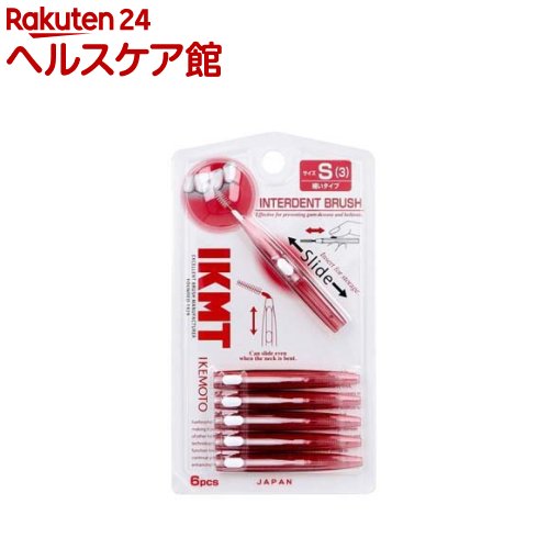 お店TOP＞日用品＞オーラルケア＞歯石・歯垢対策＞歯間ブラシ＞イケモト 歯間ブラシS ワインレッド (6本入)【イケモト 歯間ブラシS ワインレッドの商品詳細】●歯間ブラシの毛部が本体へスライド式に出し入れすることができるので、清潔に持ち運...