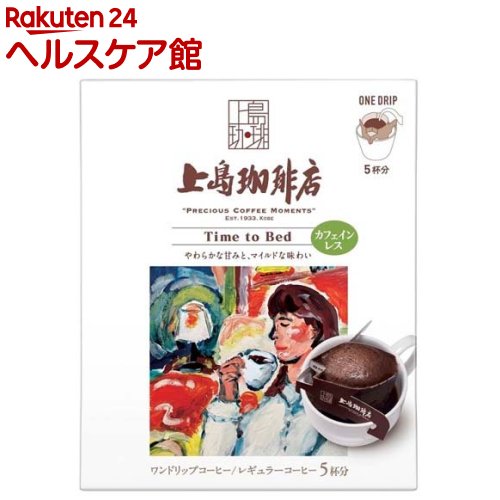 お店TOP＞水・飲料＞コーヒー＞レギュラーコーヒー＞ドリップコーヒー＞上島珈琲店 ワンドリップコーヒー Time to Bed (5杯分)【上島珈琲店 ワンドリップコーヒー Time to Bedの商品詳細】●大人のための上質なコーヒー専門...