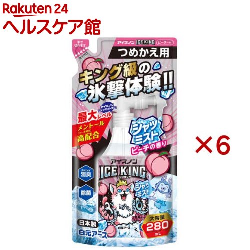 お店TOP＞衛生医療＞冷却用品(冷却用具)＞冷却スプレー＞冷却スプレー 衣類用＞アイスノンシャツミストICE KINGピーチの香りつめかえ用 冷却スプレー (280mL×6セット)【アイスノンシャツミストICE KINGピーチの香りつめかえ...
