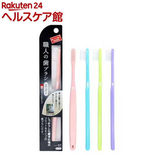 お店TOP＞日用品＞オーラルケア＞歯ブラシ(ハブラシ)＞歯ブラシ ふつう＞職人の歯ブラシ スタンダード フラット毛 LT-01 (12本入)【職人の歯ブラシ スタンダード フラット毛 LT-01の商品詳細】●こだわりの植毛配列＆高密度植毛。...
