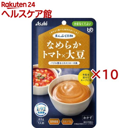 お店TOP＞介護＞介護食品＞介護食＞かまなくてよい＞アサヒグループ食品まんぷく日和 なめらかトマト×大豆 (65g×10セット)【アサヒグループ食品まんぷく日和 なめらかトマト×大豆の商品詳細】●数種類の食材のうま味や香り、だしやエキスの風...