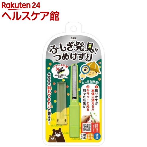 お店TOP＞衛生医療＞看護・医療用品＞応急器具＞爪切り便利グッズ＞松本金型 ふしぎ発見！つめけずり ライトグリーン (1個)【松本金型 ふしぎ発見！つめけずり ライトグリーンの商品詳細】●爪切りが不要なつめけずりです。●みるみる削れてきれい...