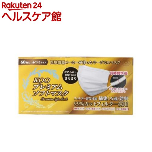 お店TOP＞衛生医療＞マスク＞マスク 形状・素材別＞不織布マスク＞クー プレミアムソフトマスク ふつうサイズ (60枚入)【クー プレミアムソフトマスク ふつうサイズの商品詳細】●3層構造、BFE、VFE、PFE99％カット、PM2.5対応...