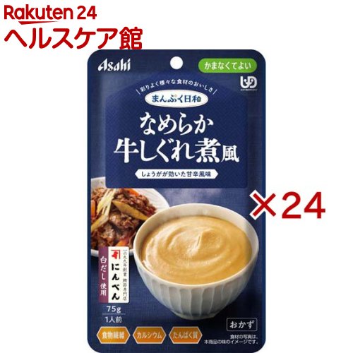 お店TOP＞介護＞介護食品＞介護食＞かまなくてよい＞アサヒグループ食品まんぷく日和 なめらか牛しぐれ煮風 (75g×24セット)【アサヒグループ食品まんぷく日和 なめらか牛しぐれ煮風の商品詳細】●数種類の食材のうま味や香り、だしやエキスの風...