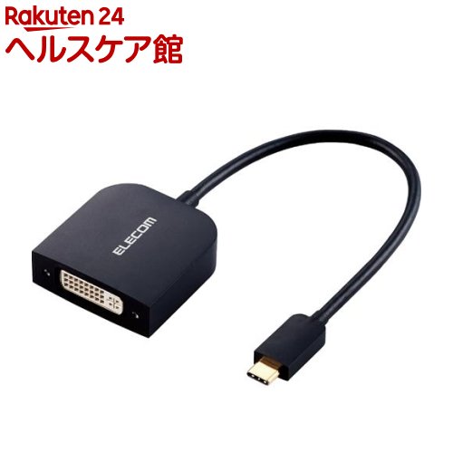 お店TOP＞家電＞情報家電＞パソコンサプライ＞パソコン周辺機器＞エレコム Type-C映像変換アダプタ TypeC-DVI ブラック AD-CDVIBK (1個)【エレコム Type-C映像変換アダプタ TypeC-DVI ブラック AD-...