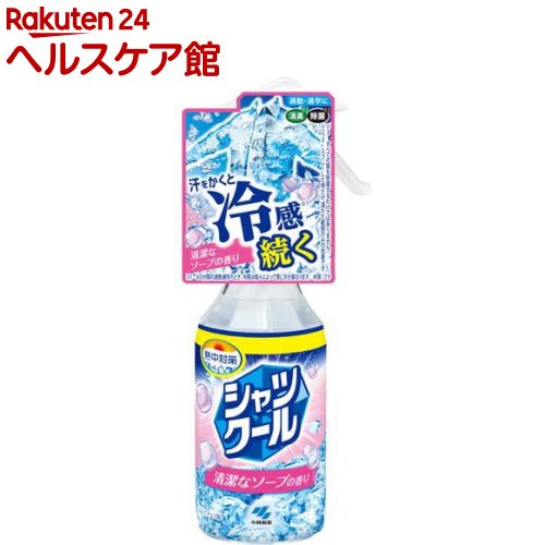 お店TOP＞衛生医療＞冷却用品(冷却用具)＞冷却スプレー＞冷却スプレー 衣類用＞熱中対策 シャツクール 清潔なソープの香り (280ml)【熱中対策 シャツクール 清潔なソープの香りの商品詳細】●通勤・通学前に使用すると満員電車や移動中涼し...