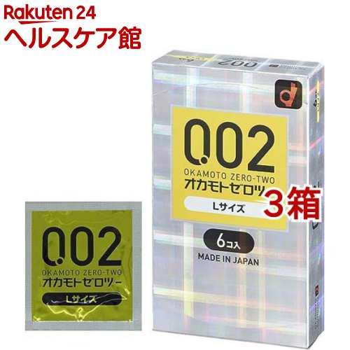 お店TOP＞衛生医療＞コンドーム(避妊具)＞コンドーム 薄さ・厚さ＞コンドーム 極薄 0.02mm＞コンドーム オカモトゼロツー L (6個入*3箱セット)商品区分：管理医療機器(21700BZZ00193A02)【コンドーム オカモトゼロ...