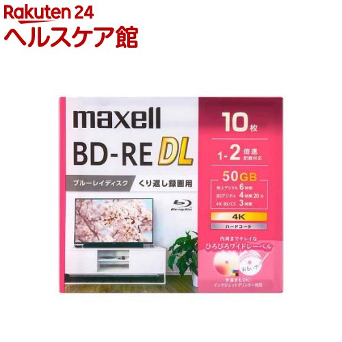 お店TOP＞家電＞記録メディア・メモリーカード＞AV記録メディア＞ブルーレイディスク＞マクセル 録画用ブルーレイディスク BD-RE DL 1〜2倍速記録対応 BEV50WPG.10S (10枚入)【マクセル 録画用ブルーレイディスク BD...