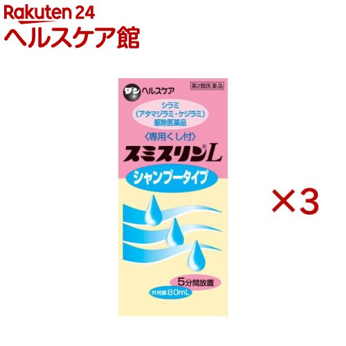 お店TOP＞医薬品＞皮膚の薬＞小児・乳児用＞毛ジラミの薬＞スミスリンL シャンプータイプ (80ml×3セット)お一人様1セットまで。医薬品に関する注意文言【医薬品の使用期限】使用期限120日以上の商品を販売しております商品区分：第二類医薬...