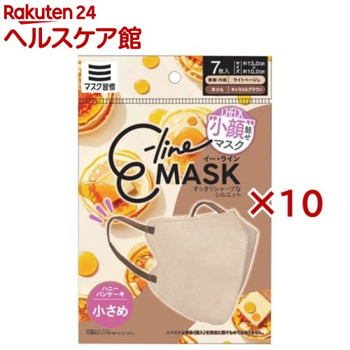 お店TOP＞衛生医療＞マスク＞マスク 形状・素材別＞不織布マスク＞E-lineマスク 小さめ ライトベージュ×キャラメルブラウン (7枚入×10セット)【E-lineマスク 小さめ ライトベージュ×キャラメルブラウンの商品詳細】●すっきりシ...