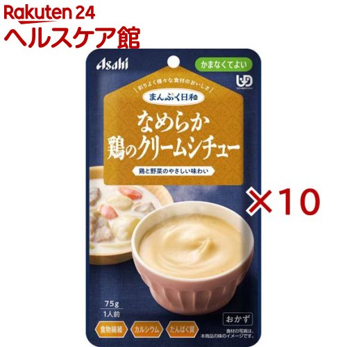 お店TOP＞介護＞介護食品＞介護食＞かまなくてよい＞アサヒグループ食品まんぷく日和 なめらか鶏のクリームシチュー (75g×10セット)【アサヒグループ食品まんぷく日和 なめらか鶏のクリームシチューの商品詳細】●数種類の食材のうま味や香り、...
