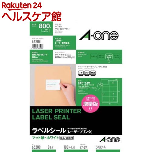 お店TOP＞ホーム＆キッチン＞文房具＞ノート・OA用紙＞ラベル用紙＞エーワン ラベルシール レーザー 8面 97×69mm 66208 (100シート)【エーワン ラベルシール レーザー 8面 97×69mm 66208の商品詳細】●レーザ...