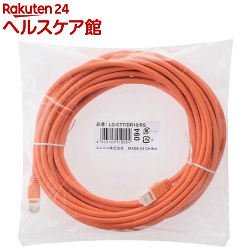 お店TOP＞家電＞情報家電＞パソコンサプライ＞モバイルLANケーブル＞LANケーブル CAT5E 爪折防止 EU RoHS指令準拠 10m オレンジ LD-CTT／DR10／RS (1本)【LANケーブル CAT5E 爪折防止 EU RoH...