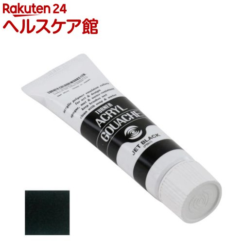 お店TOP＞ホーム＆キッチン＞文房具＞画材＞絵の具＞ターナー アクリルガッシュ 普通色 9A ジェットブラック AG040009 (40ml)【ターナー アクリルガッシュ 普通色 9A ジェットブラック AG040009の商品詳細】●用途：...