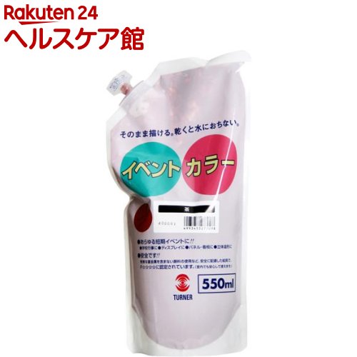 お店TOP＞ホーム＆キッチン＞文房具＞画材＞絵の具＞ターナー イベントカラー 茶 EVS55009 (550ml)【ターナー イベントカラー 茶 EVS55009の商品詳細】●用途・立て看板、ポスター、ディスプレイ・舞台装飾等の塗装・描画。...