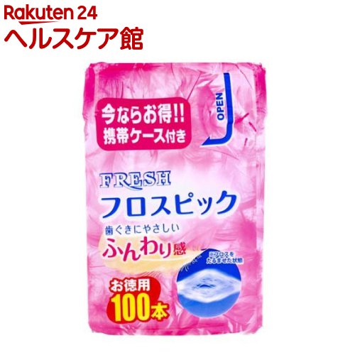 お店TOP＞日用品＞オーラルケア＞歯石・歯垢対策＞フロス(デンタルフロス)＞フレッシュ フロスピック ケース付 (100本入)【フレッシュ フロスピック ケース付の商品詳細】●前歯から奥歯まで歯間に使える。●ハンドル後端は、歯間に詰まった食...