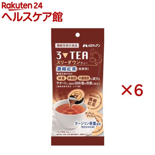 お店TOP＞健康食品＞機能性表示食品＞機能性表示食品全部＞スリーダウンティー (6個入×6セット(1個11g))商品区分：機能性表示食品(J673)【スリーダウンティーの商品詳細】●いつものティータイムを置き換えるだけ！おいしく健康をサポー...