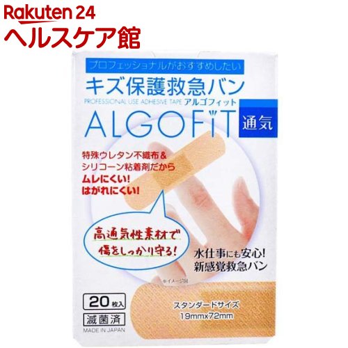お店TOP＞衛生医療＞絆創膏＞絆創膏全部＞肌色タイプ絆創膏＞アルゴフィット キズ保護救急バン 通気 スタンダードサイズ 19mm*72mm (20枚入)商品区分：一般医療機器(医療機器届出番号：25B3X10005000012)【アルゴフィ...