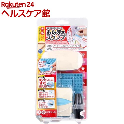 お店TOP＞介護＞介護 その他＞介護 その他＞おなまえスタンプ 大文字・小文字セット (1セット)【おなまえスタンプ 大文字・小文字セットの商品詳細】●差替式名前書き用ゴム印。●教科書・鉛筆にピッタリ！●カンタンセットアップ！ゴムシートをち...