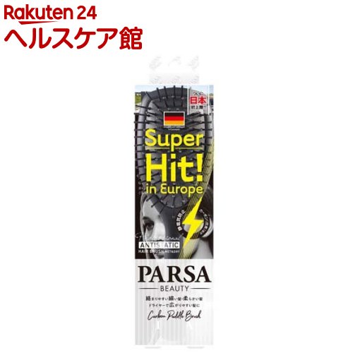 お店TOP＞化粧品＞ヘアケア＞ブラシ・コーム・櫛＞ヘアブラシ＞PARSA カーボン パドルブラシ (1個)【PARSA カーボン パドルブラシの商品詳細】●PARSAパドルブラシ本体にはカーボンを多めに配合しており、頭皮や髪の毛で生じる帯電...