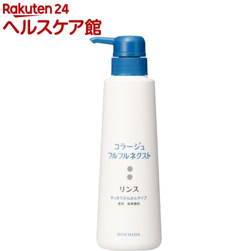 お店TOP＞化粧品＞ヘアケア＞スカルプケア＞薬用リンス フケ・かゆみ用＞コラージュフルフルネクスト リンス すっきりさらさらタイプ (400ml*3個セット)商品区分：医薬部外品【コラージュフルフルネクスト リンス すっきりさらさらタイプの...