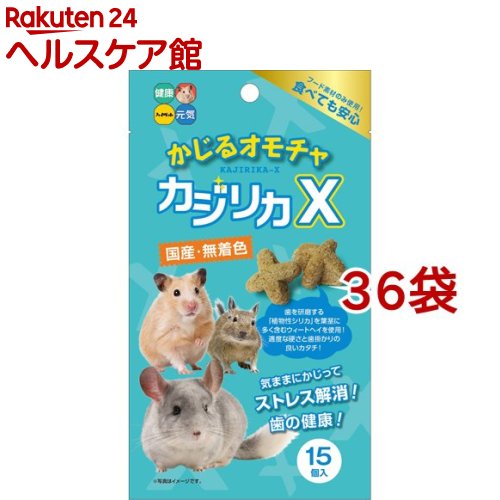 お店TOP＞ペット用品＞小動物用品＞ハムスター用品＞かじり木(ハムスター用)＞かじるおもちゃ カジリカX (15個入*36袋セット)【かじるおもちゃ カジリカXの商品詳細】●床にコロッと置くと遊びながらかじります。床に置いても安定する・手に...