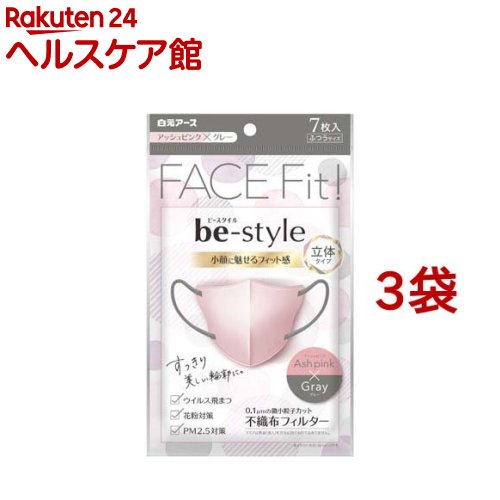 お店TOP＞衛生医療＞マスク＞小さめマスク＞女性用マスク＞ビースタイル 立体タイプ ふつうサイズ アッシュピンク*グレー (7枚入*3袋セット)【ビースタイル 立体タイプ ふつうサイズ アッシュピンク*グレーの商品詳細】●顔にフィットして小...