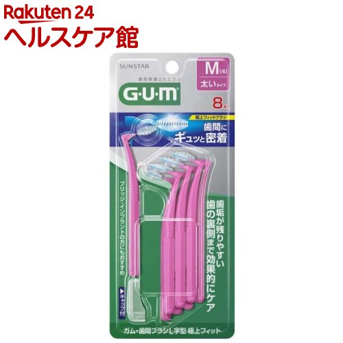 お店TOP＞日用品＞オーラルケア＞歯石・歯垢対策＞歯間ブラシ＞ガム・歯間ブラシL字型 極上フィットM (8本入り)【ガム・歯間ブラシL字型 極上フィットMの商品詳細】●歯間の歯周プラーク(歯垢)除去で歯周病対策。歯間にギュッと密着するL字型...
