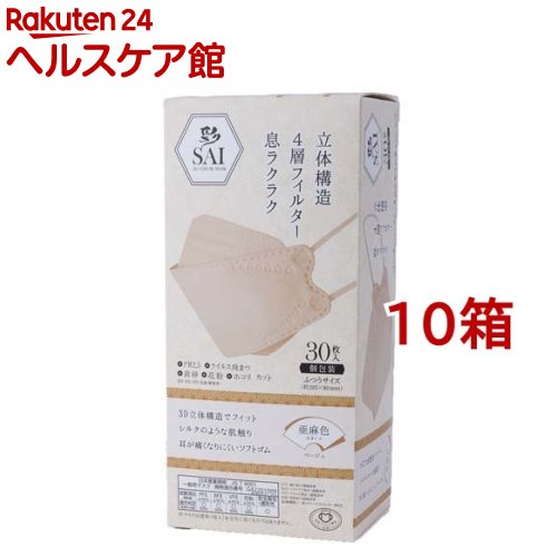 お店TOP＞衛生医療＞マスク＞マスク全部＞マスク全部＞彩 SAI 3D COLOR MASK ベージュ ふつうサイズ (30枚入*10箱セット)【彩 SAI 3D COLOR MASK ベージュ ふつうサイズの商品詳細】●4層フィルターでウ...