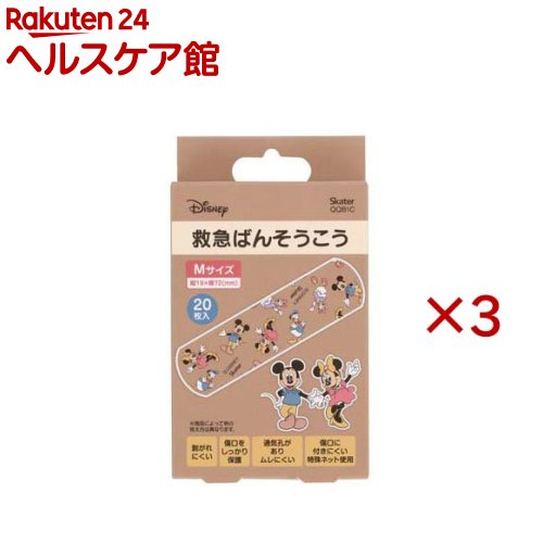 お店TOP＞衛生医療＞絆創膏＞絆創膏全部＞絆創膏全部＞子供絆創膏 キャラクター キッズ ばんそうこう ミッキー＆フレンズ QQB1C (20枚入×3セット)商品区分：一般医療機器(10B2X10017000006)【子供絆創膏 キャラクター...