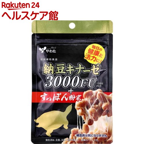 お店TOP＞健康食品＞酵素・酵母・乳酸菌類＞酵素 原材料別＞ナットウキナーゼ(納豆キナーゼ)＞やわた 納豆キナーゼ3000FU+すっぽん粉末 (60粒入)【やわた 納豆キナーゼ3000FU+すっぽん粉末の商品詳細】●毎日の健康と活力に！●納...