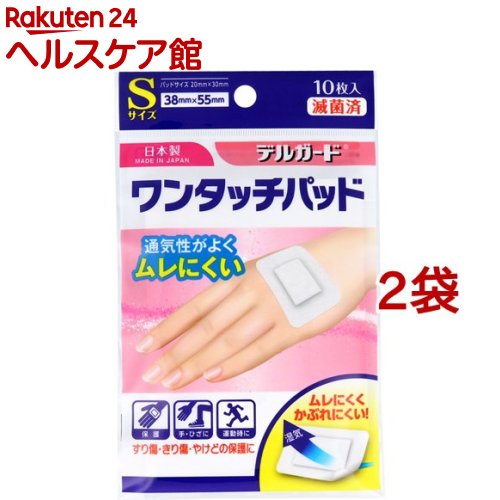 お店TOP＞衛生医療＞看護・医療用品＞ガーゼ類＞滅菌ガーゼ＞デルガード ワンタッチパッド Sサイズ (10枚入（38mm*55mm）*2コセット)商品区分：一般医療機器(医療機器届出番号：43B2X00007W00003)【デルガード ワン...
