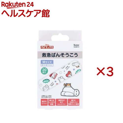 お店TOP＞衛生医療＞絆創膏＞絆創膏全部＞絆創膏全部＞子供絆創膏 キャラクター キッズ ばんそうこう ディズニー ベイマックス QQB1C (20枚入×3セット)商品区分：一般医療機器(10B2X10017000006)【子供絆創膏 キャラ...