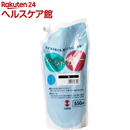お店TOP＞ホーム＆キッチン＞文房具＞画材＞絵の具＞ターナー イベントカラー 空 EVS55012 (550ml)【ターナー イベントカラー 空 EVS55012の商品詳細】●用途・立て看板、ポスター、ディスプレイ・舞台装飾等の塗装・描画。...