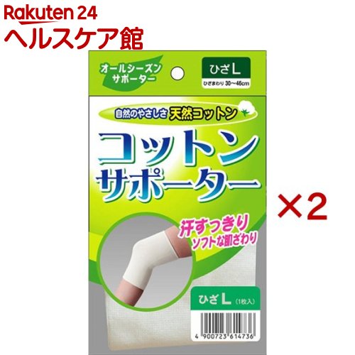 お店TOP＞衛生医療＞サポーター＞ひざ・ひじ・関節用サポーター＞サポーター 膝用(ひざ用)＞コットンサポーター ひざ L (2セット)【コットンサポーター ひざ Lの商品詳細】●素肌に優しいオールシーズンサポーター●天然コットン自然のやさし...