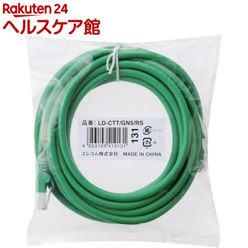 お店TOP＞家電＞情報家電＞パソコンサプライ＞モバイルLANケーブル＞LANケーブル CAT5E 爪折れ防止 EU RoHS指令準拠 5m グリーン LD-CTT／GN5／RS (1本)【LANケーブル CAT5E 爪折れ防止 EU RoH...