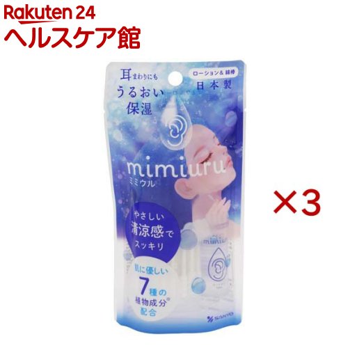お店TOP＞衛生医療＞看護・医療用品＞綿棒＞抗菌綿棒＞mimiuru(ミミウル) ローション＆綿棒 (3セット)商品区分：化粧品【mimiuru(ミミウル) ローション＆綿棒の商品詳細】●耳まわりの汚れを落として保湿もできる使用感の耳用ロー...