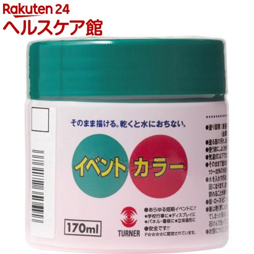 お店TOP＞ホーム＆キッチン＞文房具＞画材＞絵の具＞ターナー イベントカラー 肌 EV17014 (170ml)【ターナー イベントカラー 肌 EV17014の商品詳細】●用途・立て看板、ポスター、ディスプレイ・舞台装飾等の塗装・描画。●機...