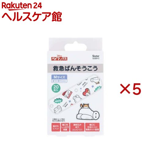 お店TOP＞衛生医療＞絆創膏＞絆創膏全部＞絆創膏全部＞子供絆創膏 キャラクター キッズ ばんそうこう ディズニー ベイマックス QQB1C (20枚入×5セット)商品区分：一般医療機器(10B2X10017000006)【子供絆創膏 キャラ...