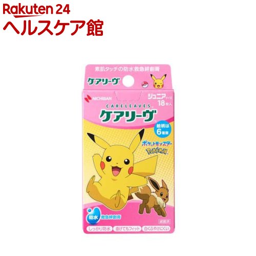 お店TOP＞衛生医療＞絆創膏＞絆創膏全部＞キャラクター絆創膏＞ケアリーヴキャラクターポケモンCUTE (18枚)商品区分：一般医療機器(13B2X00218131210)【ケアリーヴキャラクターポケモンCUTEの商品詳細】●しっかり防水・曲...