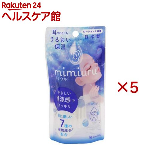 お店TOP＞衛生医療＞看護・医療用品＞綿棒＞抗菌綿棒＞mimiuru(ミミウル) ローション＆綿棒 (5セット)商品区分：化粧品【mimiuru(ミミウル) ローション＆綿棒の商品詳細】●耳まわりの汚れを落として保湿もできる使用感の耳用ロー...