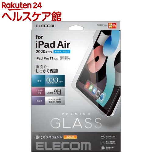 お店TOP＞家電＞スマートフォン・携帯電話＞スマートフォンアクセサリ＞液晶保護フィルム＞エレコム iPad Air 10.9インチ 第4世代/iPadPro 11インチ ガラスフィルム TB-A20MFLGG (1枚)【エレコム iPad ...