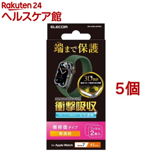 お店TOP＞家電＞情報家電＞パソコンサプライ＞パソコン周辺機器＞エレコム アップルウォッチ シーズン7 フィルム 指紋防止 AW-21BFLAPKRG (2枚入*5個セット)【エレコム アップルウォッチ シーズン7 フィルム 指紋防止 AW...