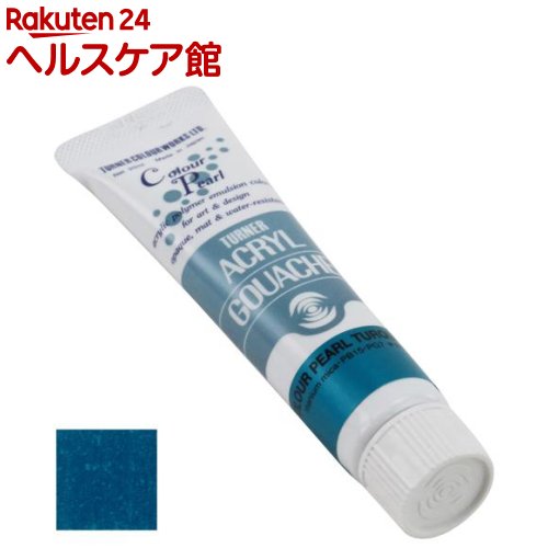 お店TOP＞ホーム＆キッチン＞文房具＞画材＞絵の具＞ターナー アクリルガッシュ カラーパール 416B カラーパールターコイズ AG020416 (20ml)【ターナー アクリルガッシュ カラーパール 416B カラーパールターコイズ AG...