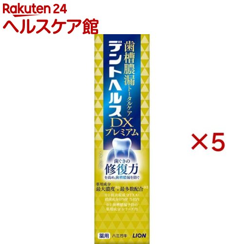 お店TOP＞日用品＞オーラルケア＞歯磨き(ハミガキ)＞薬用歯磨き粉＞デントヘルス薬用ハミガキDXプレミアム (30g×5セット)商品区分：医薬部外品【デントヘルス薬用ハミガキDXプレミアムの商品詳細】●歯ぐきの修復力(薬用成分ビタミンEが、...
