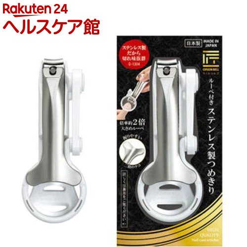 お店TOP＞衛生医療＞看護・医療用品＞応急器具＞爪切り(つめきり)＞匠の技 ルーペ付きステンレス製つめきり G-1304 (1コ)【匠の技 ルーペ付きステンレス製つめきり G-1304の商品詳細】●大きめルーペでよく見える！二股テコが握りや...