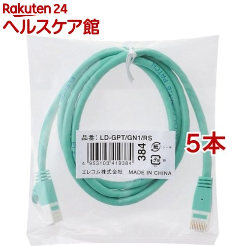 お店TOP＞家電＞情報家電＞パソコンサプライ＞モバイルLANケーブル＞エレコム LANケーブル CAT6 EU RoHS指令準拠 爪折れ防止 1m グリーン LD-GPT／GN1／RS (5本セット)【エレコム LANケーブル CAT6 E...