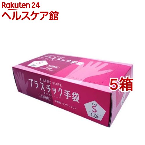 お店TOP＞衛生医療＞看護・医療用品＞手袋(グローブ)＞プラスチック手袋(グローブ)＞プラスチック手袋 Sサイズ (100枚入*5箱セット)【プラスチック手袋 Sサイズの商品詳細】●左右両用のため、片手でも使用できます。●軽作業に適していま...
